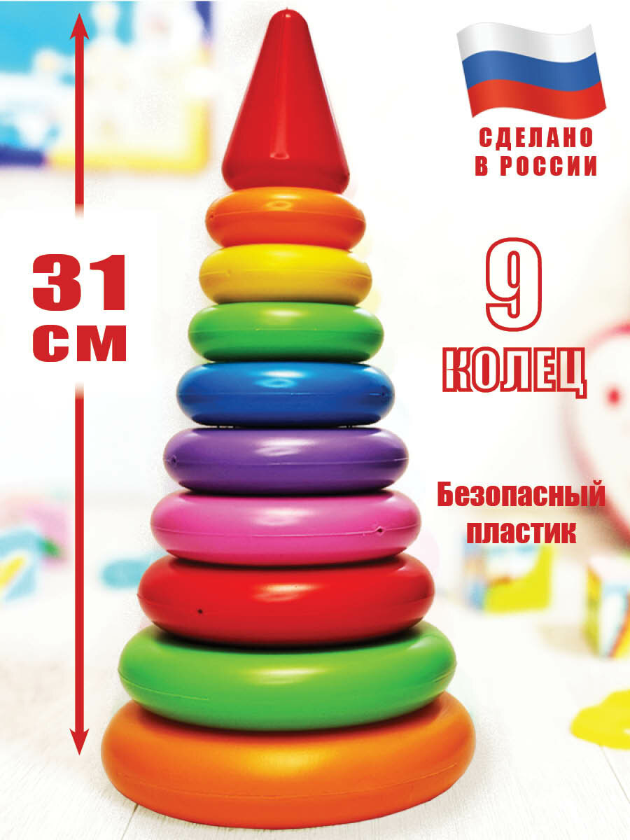 Пирамидка для малышей с кольцами развивающая большая классическая детская игрушка "Конус"