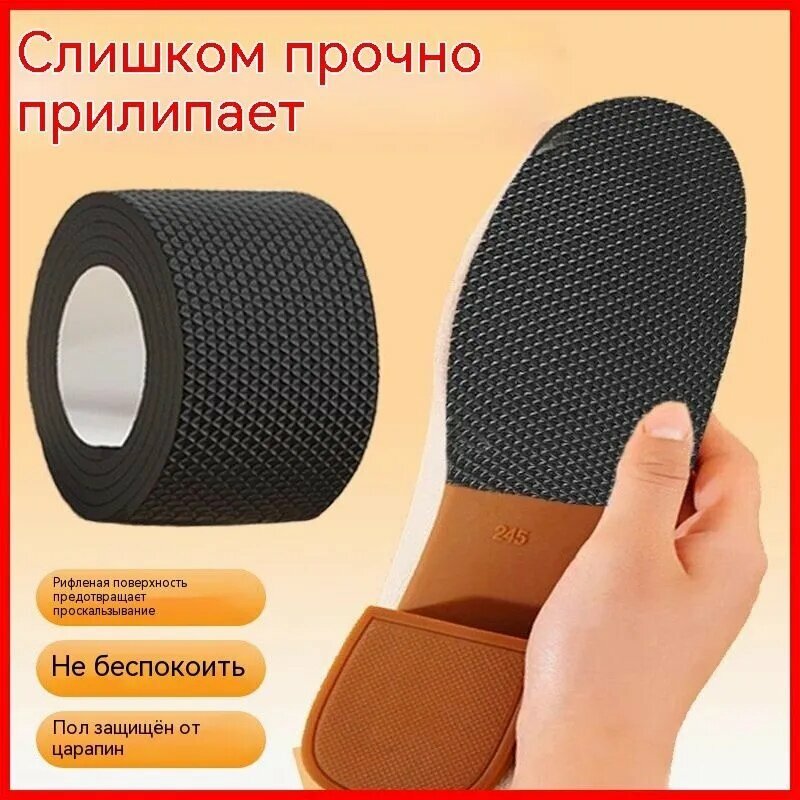 Наклейки противоскользящие на подошву 1 шт