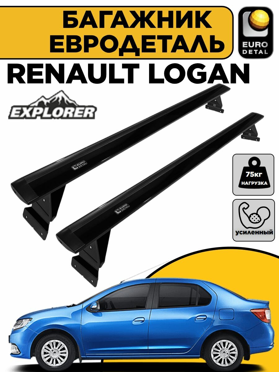 Багажник на Renault Logan (Рено Логан) 2004-2022 крыловидные черные поперечины