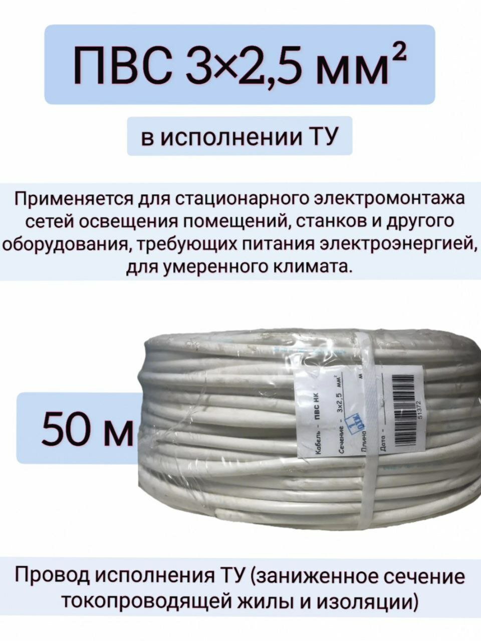 Силовой кабель ПВС 3х2,5 мм2 , 50 м, в исполнении ТУ, белый
