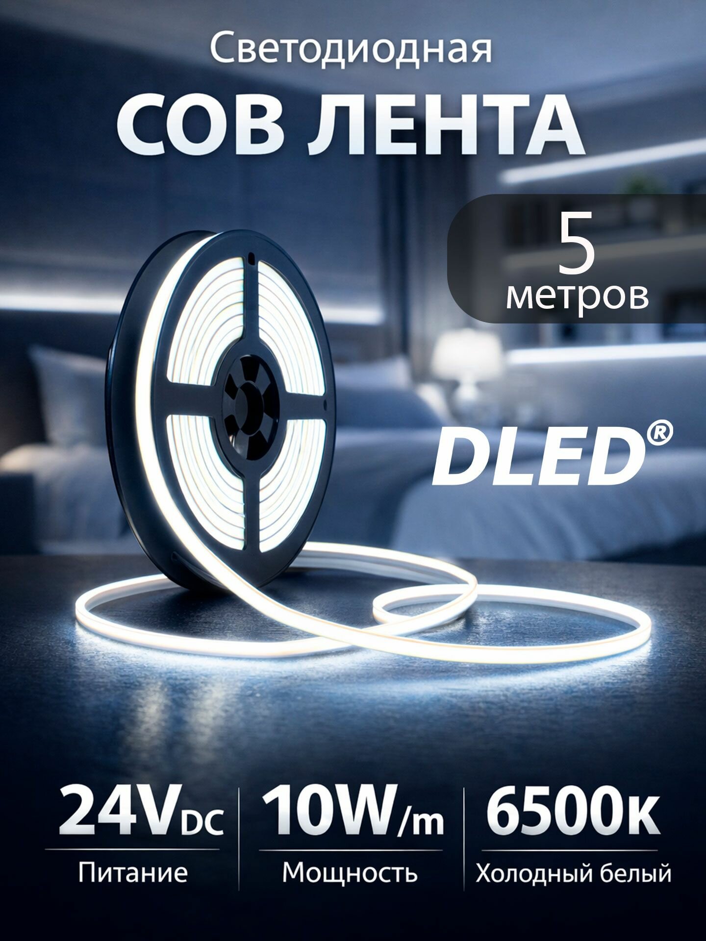 Светодиодная лента IP22 COB (320 LED) 24V DC Холодный Белый 6500K (5 метров )