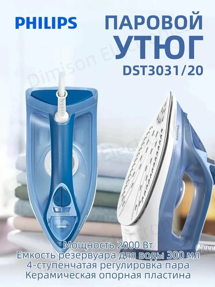 Паровой утюг DST3031/20