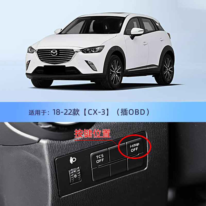 2025 Применимый Mazda CX4, следующее поколение Axela, CX3, Atenza, CX5, CX8, модификация автоматического переключателя Start-Stop
