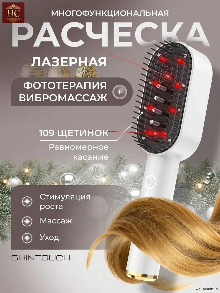 Лазерная расческа для роста волос с массажем