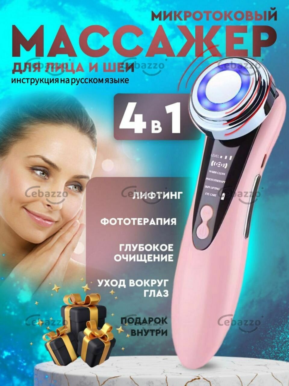 Микротоковый массажер для лица и шеи, RF лифтинг от отеков и морщин, косметический лифтинг эффект , 4 режима