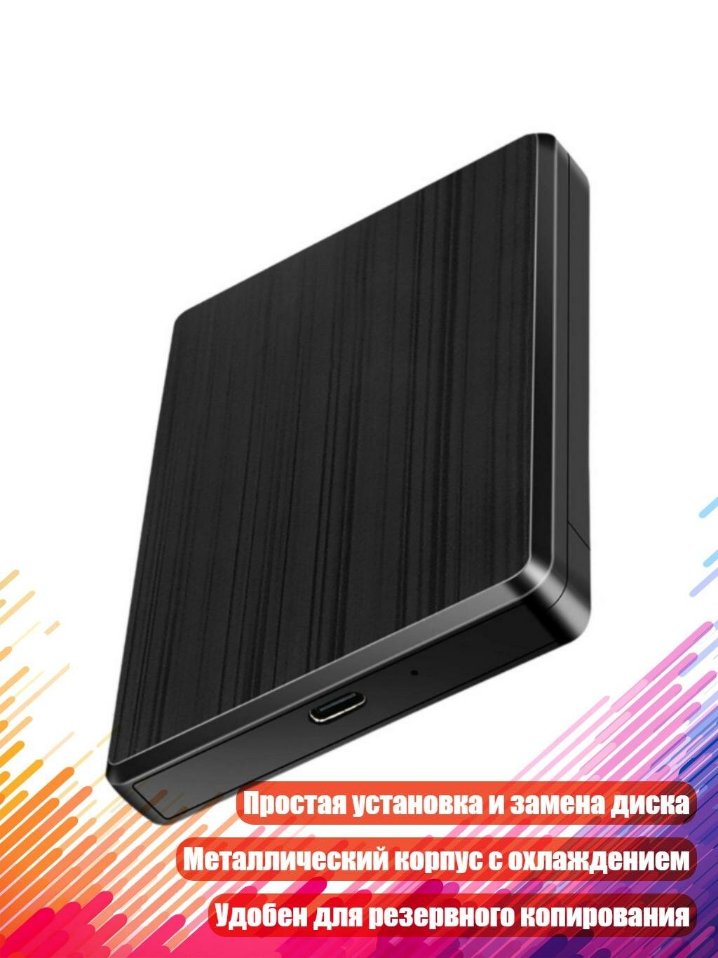 Корпус для внешнего жесткого диска 2,5-дюймовый USB 3.1 Gen 2, Типек