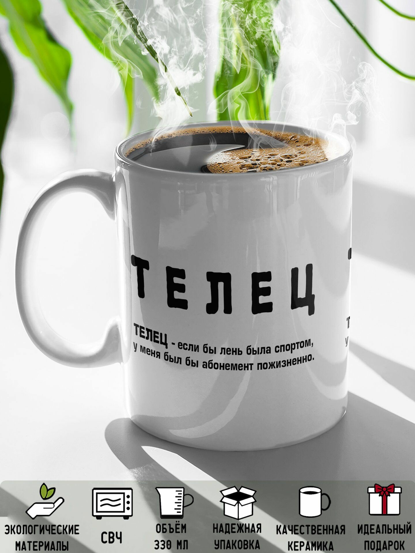 Кружка Телец 330 мл — фото 1