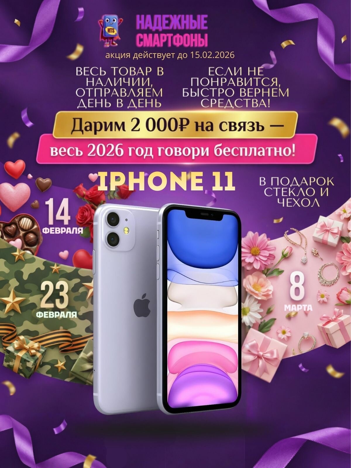 Смартфон Apple iPhone 11 256 ГБ, NFC, экран 6.1, фиолетовый, nano SIM