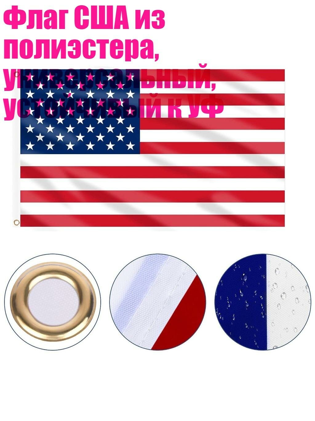 Флаг США из полиэстера, универсальный, устойчивый к УФ, 60 x 90 см