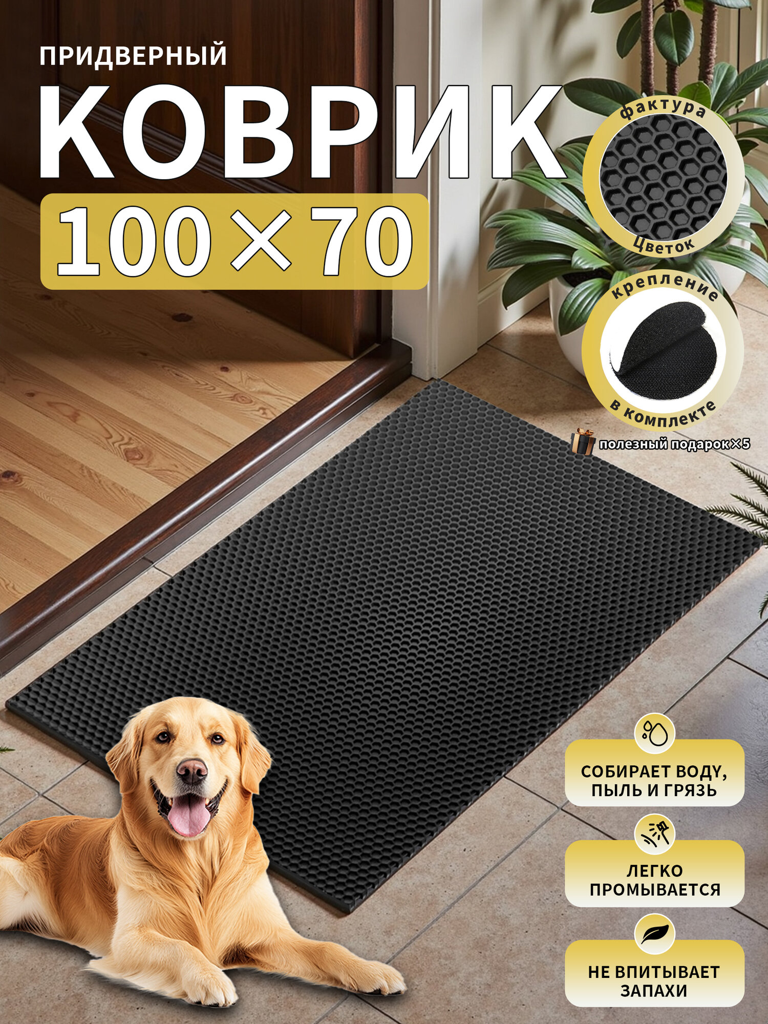 Коврик придверный в прихожую эва 100x70 см