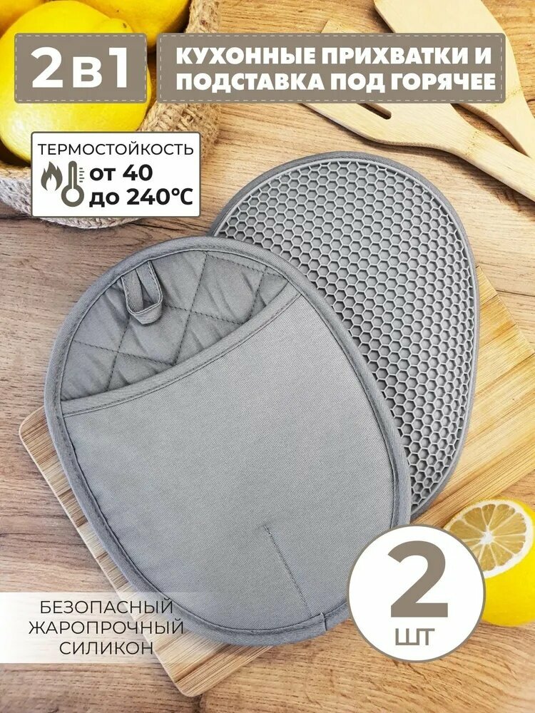 Bon Shopping Прихватка рукавица для кухни 2 шт. серый_прихватка+прихватка
