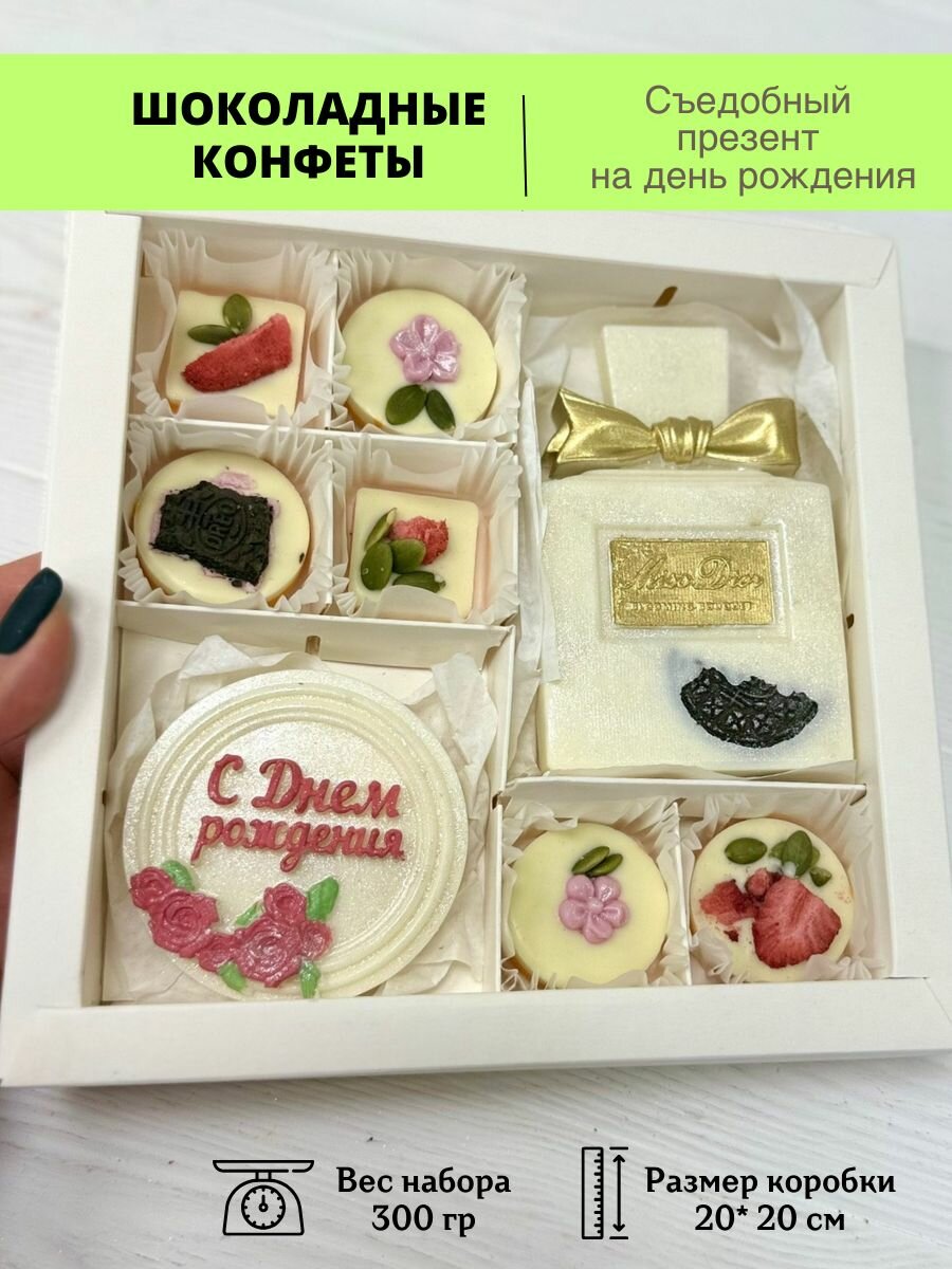 Набор шоколадных конфет в подарок на день рождения