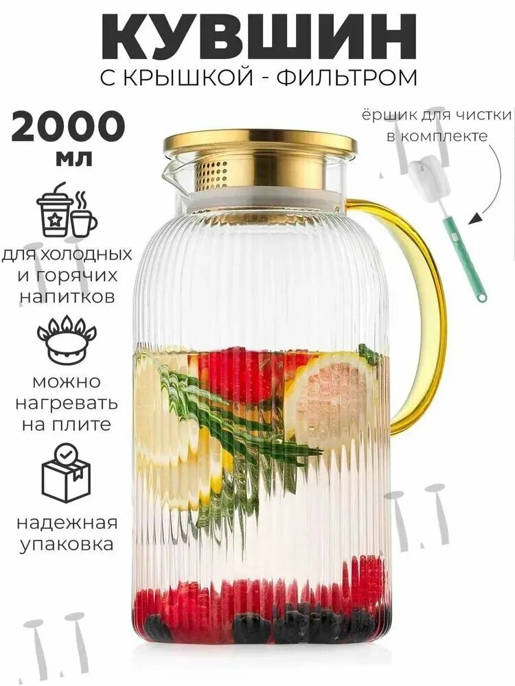 Кувшин, 2 л