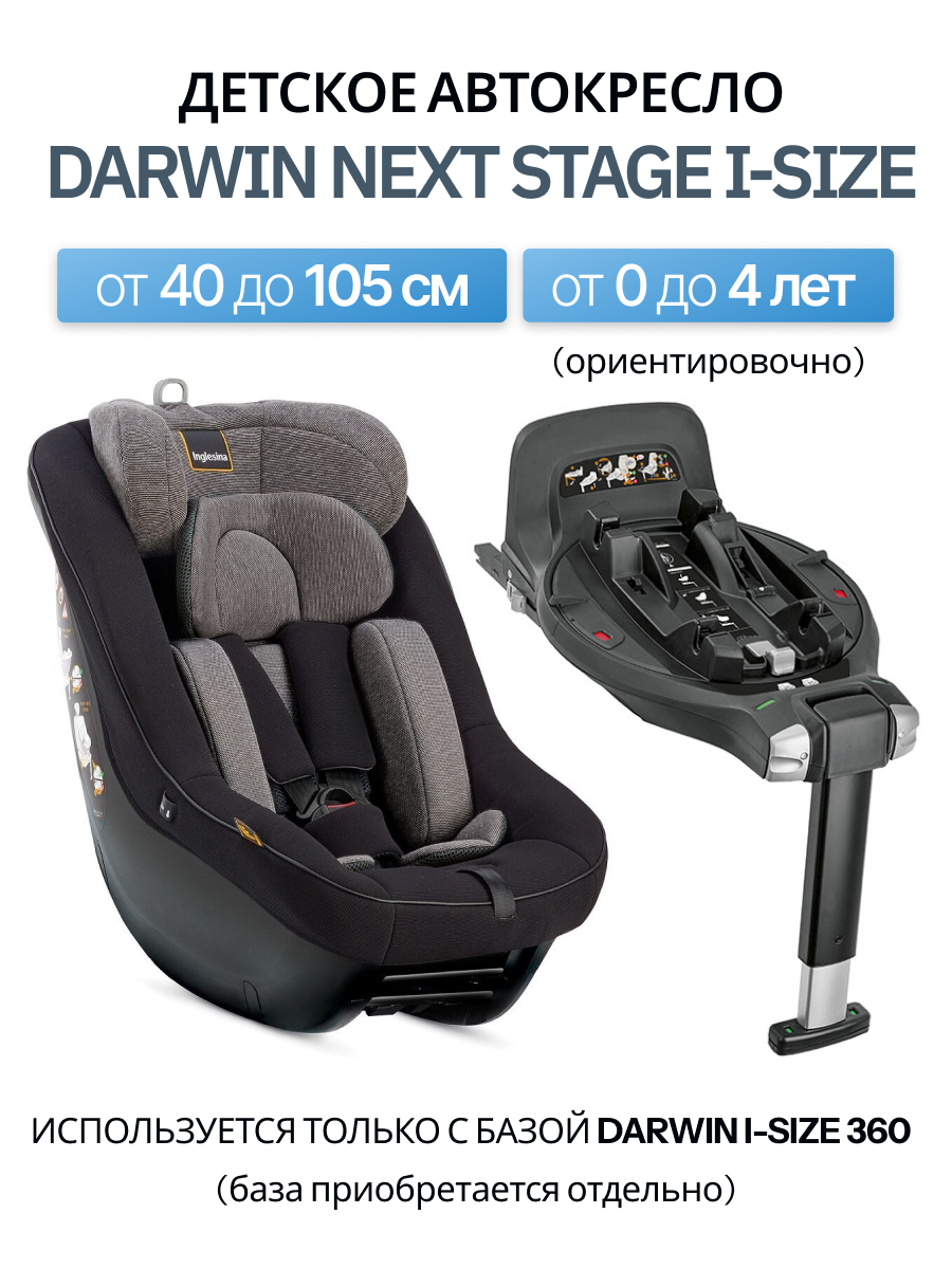Darwin Next Stage i-Size с рождения до 4х лет цвет Vulcan Black