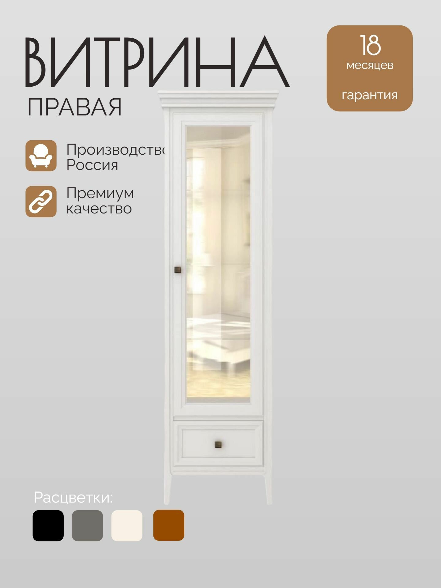 Витрина правая с зеркалом R Ts601R/W