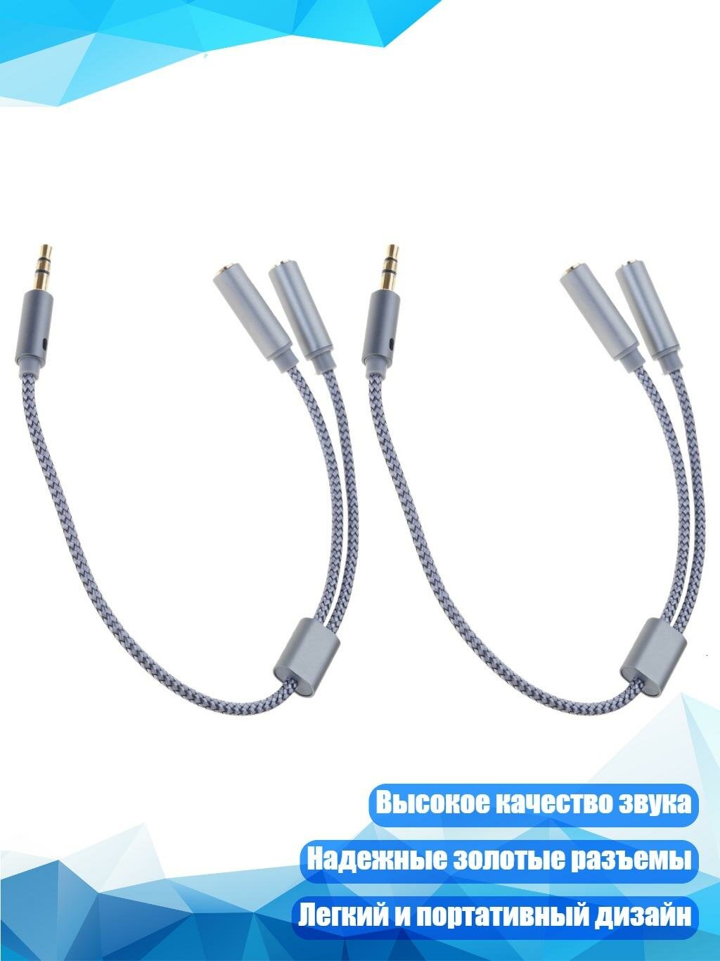 Y-разветвитель для наушников 3,5 мм, серебро