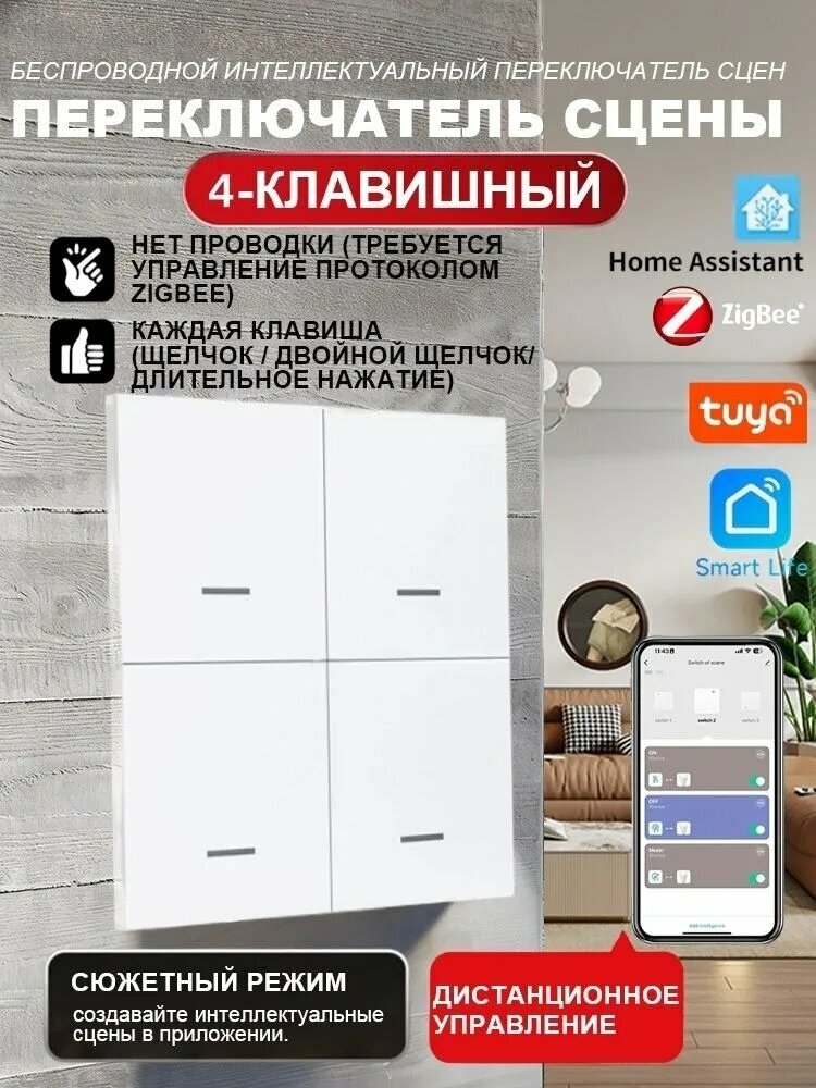 Tuya Выключатель беспроводной 4 клавиши Zigbee3.0 питание от аккумулятора