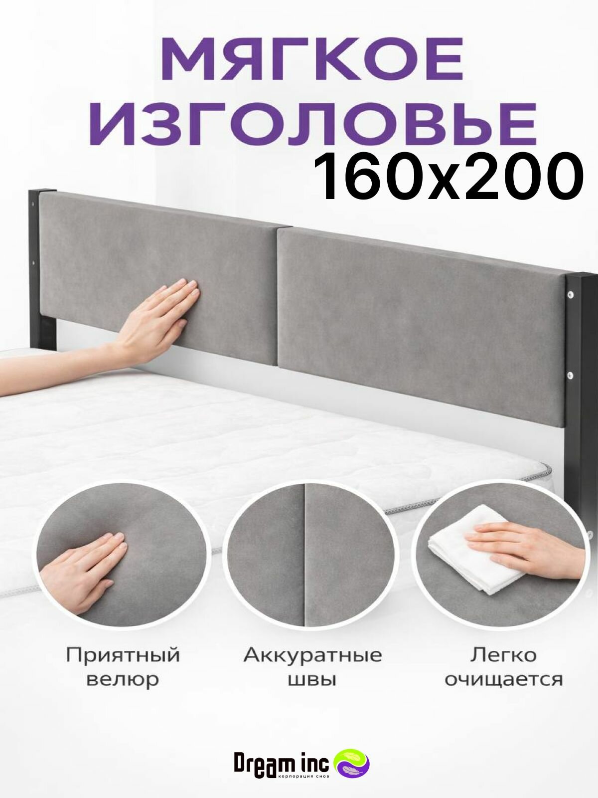 Мягкое изголовье Dream inc, для разборной кровати 160х200, серый