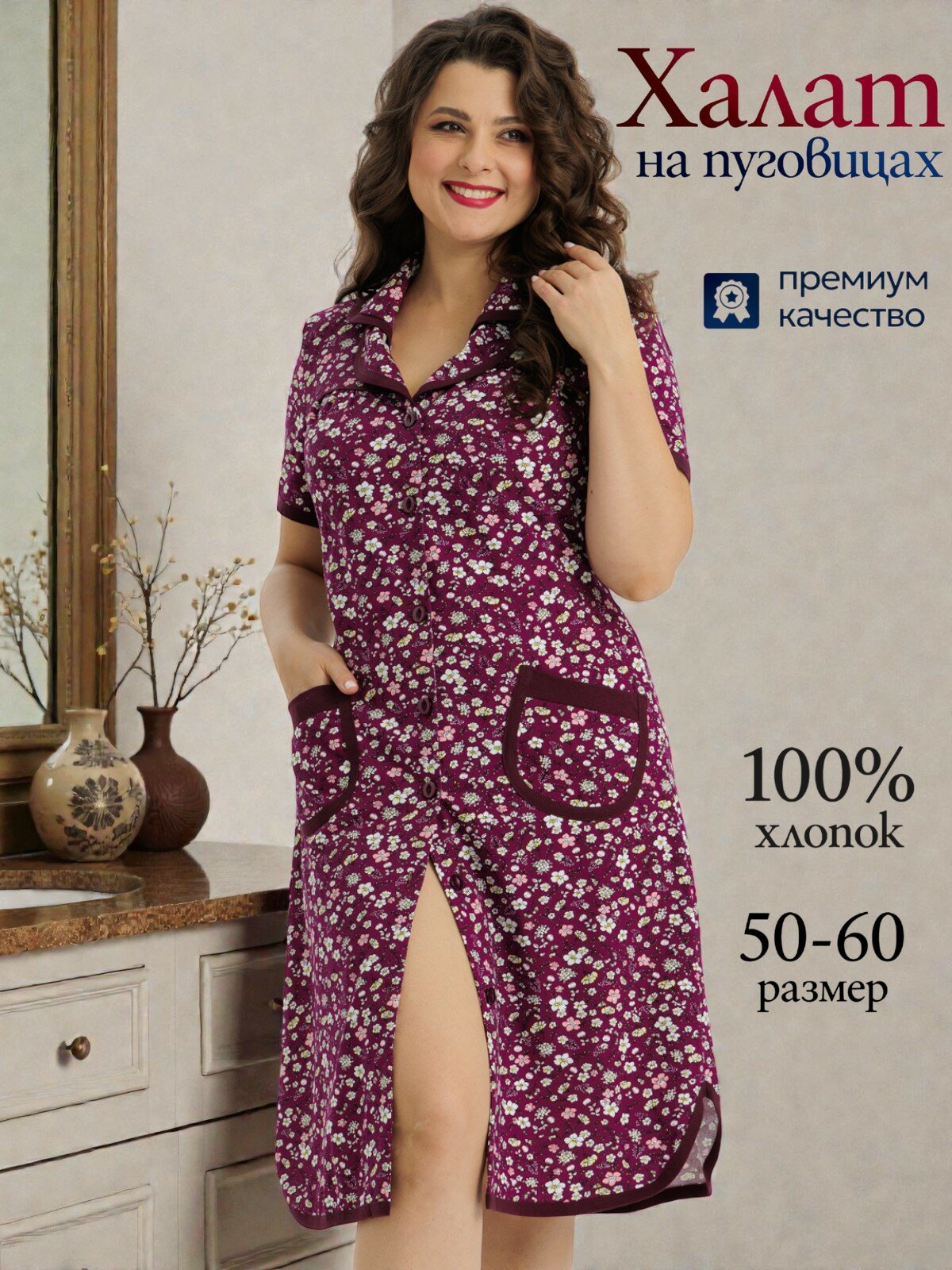 Халат Женское домашнее