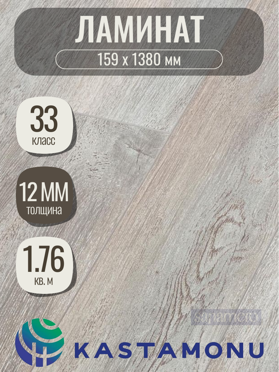 Ламинат Kastamonu Sunfloor 12/33 4V Дуб Тенерифе SF102 (159 х 1380мм), 1.76м кв, 8 шт/уп
