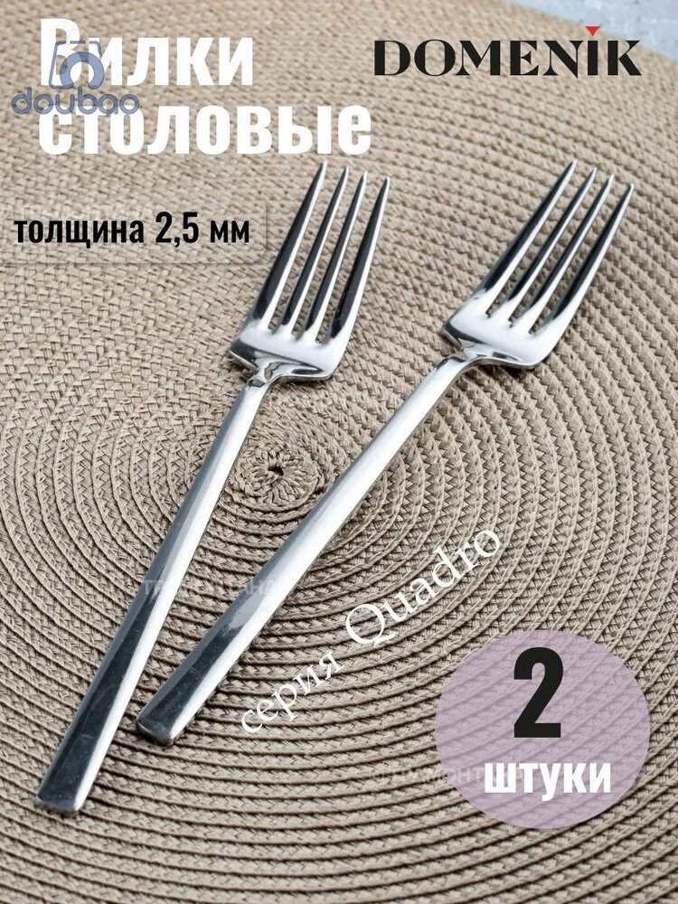 Вилка столовая 2 предм. серебристый