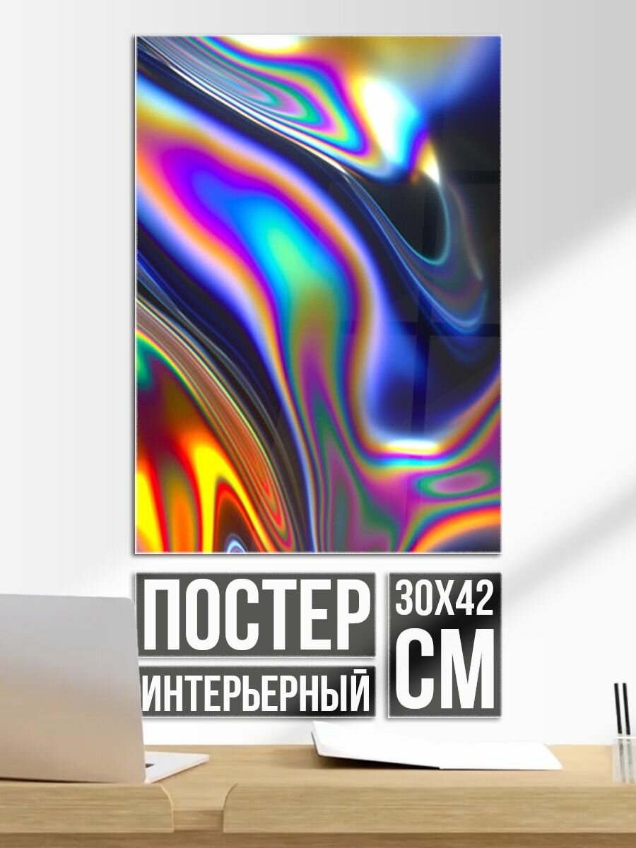 Постер на стену Жидкая голографическая бензиновая абстракция