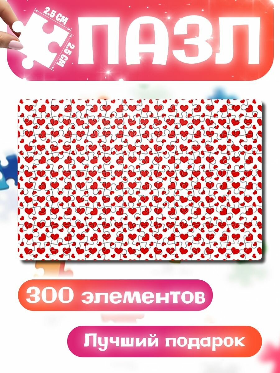 Пазлы для детей и взрослых Сердечки