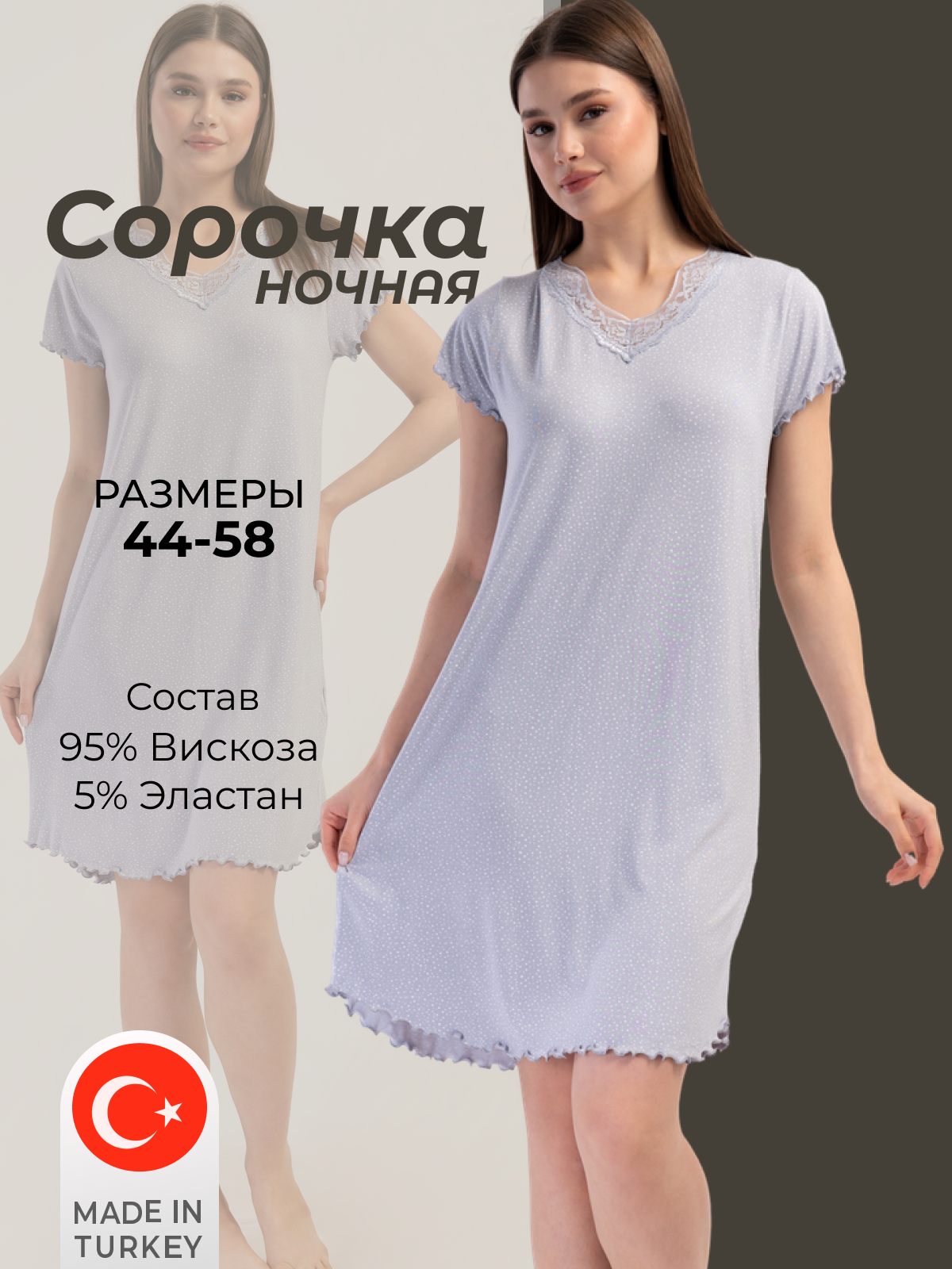 Сорочка