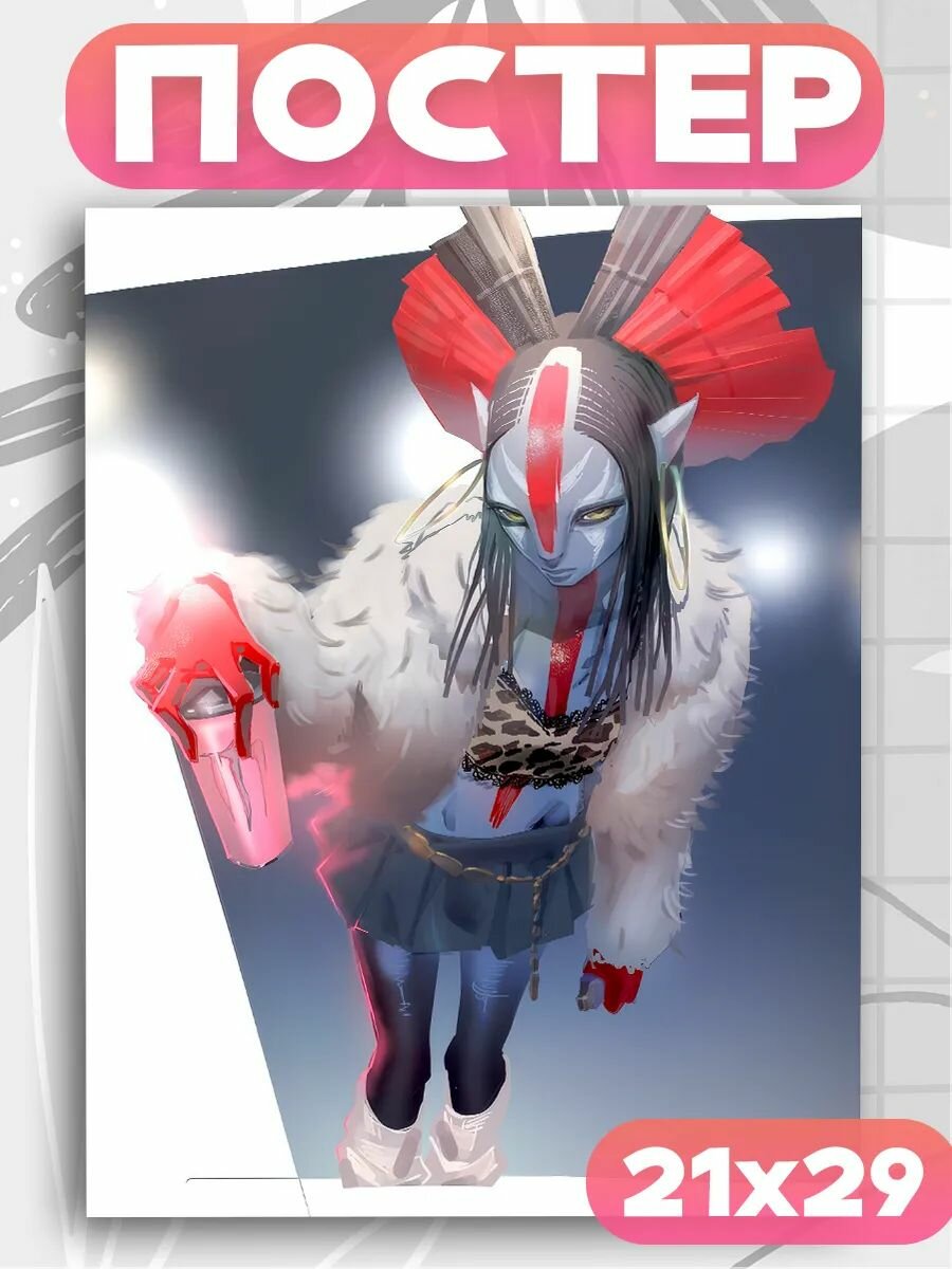 Постеры на стену для интерьера Аватар, плакат 1шт, А4 размер.