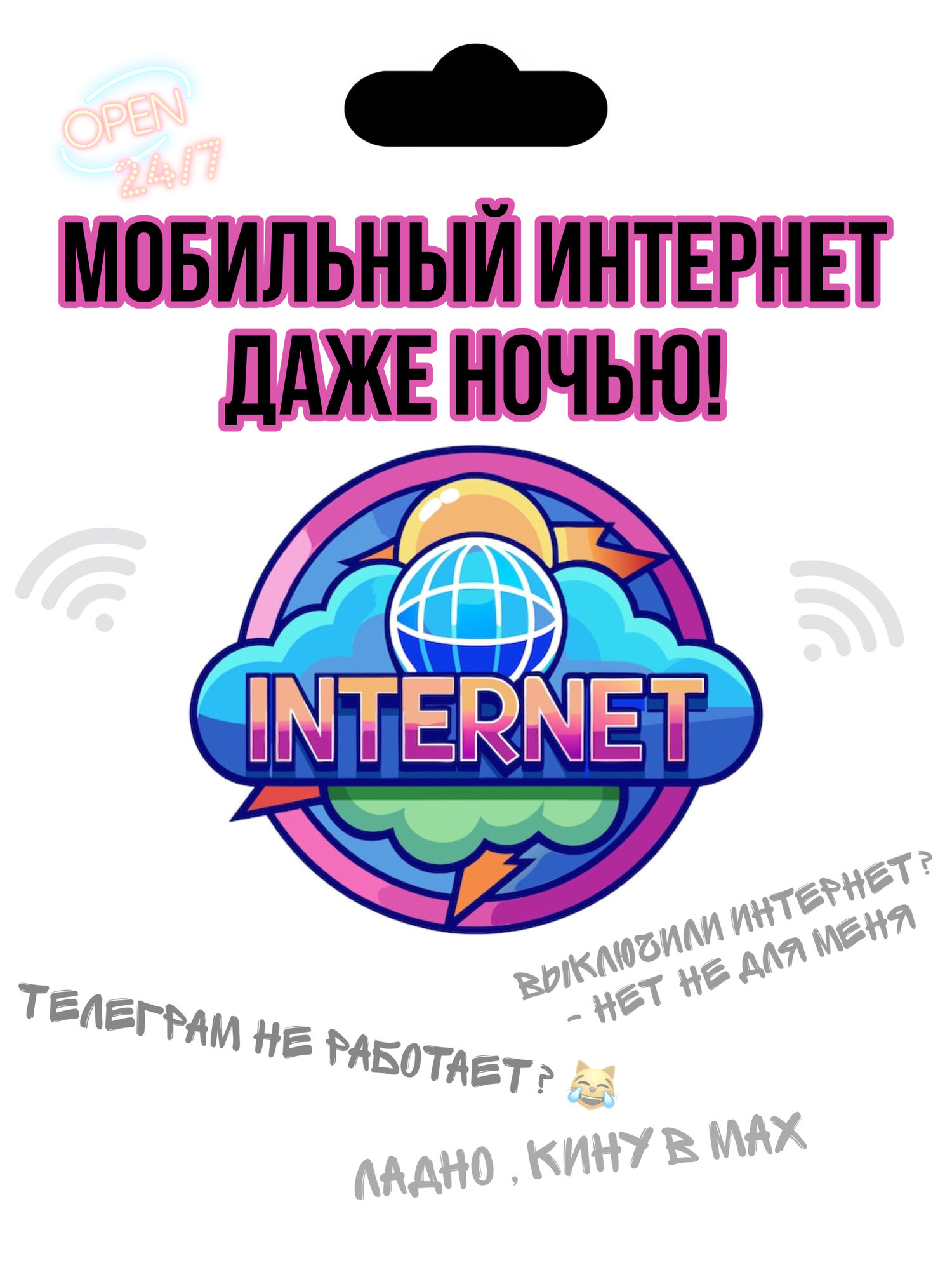 Активация интернета | 24/7 | Все приложения | Работает даже ночью! | 31 День!