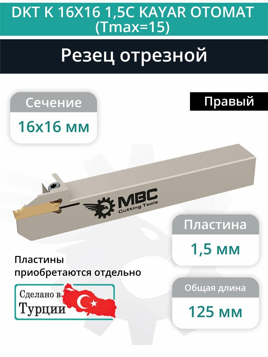 DKT K 16X16 1,5C KAYAR OTOMAT (Tmax 15) для автоматов продольного точения 16x16 мм правый / пластина MGMN150