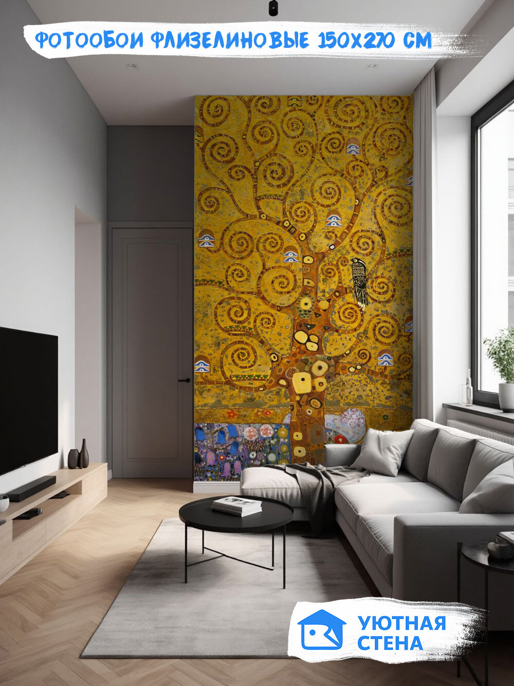 Фотообои Уютная стена "Абстрактное дерево жизни", флизелиновые, 150х270 см