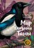 Мир глазами Тамы