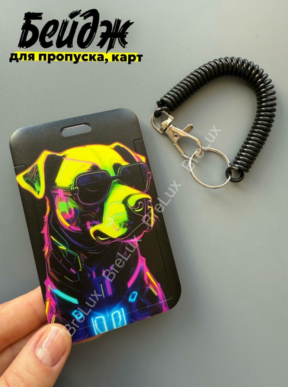 Бейдж для пропуска, карты, карточки собака на пружинке неон яркий