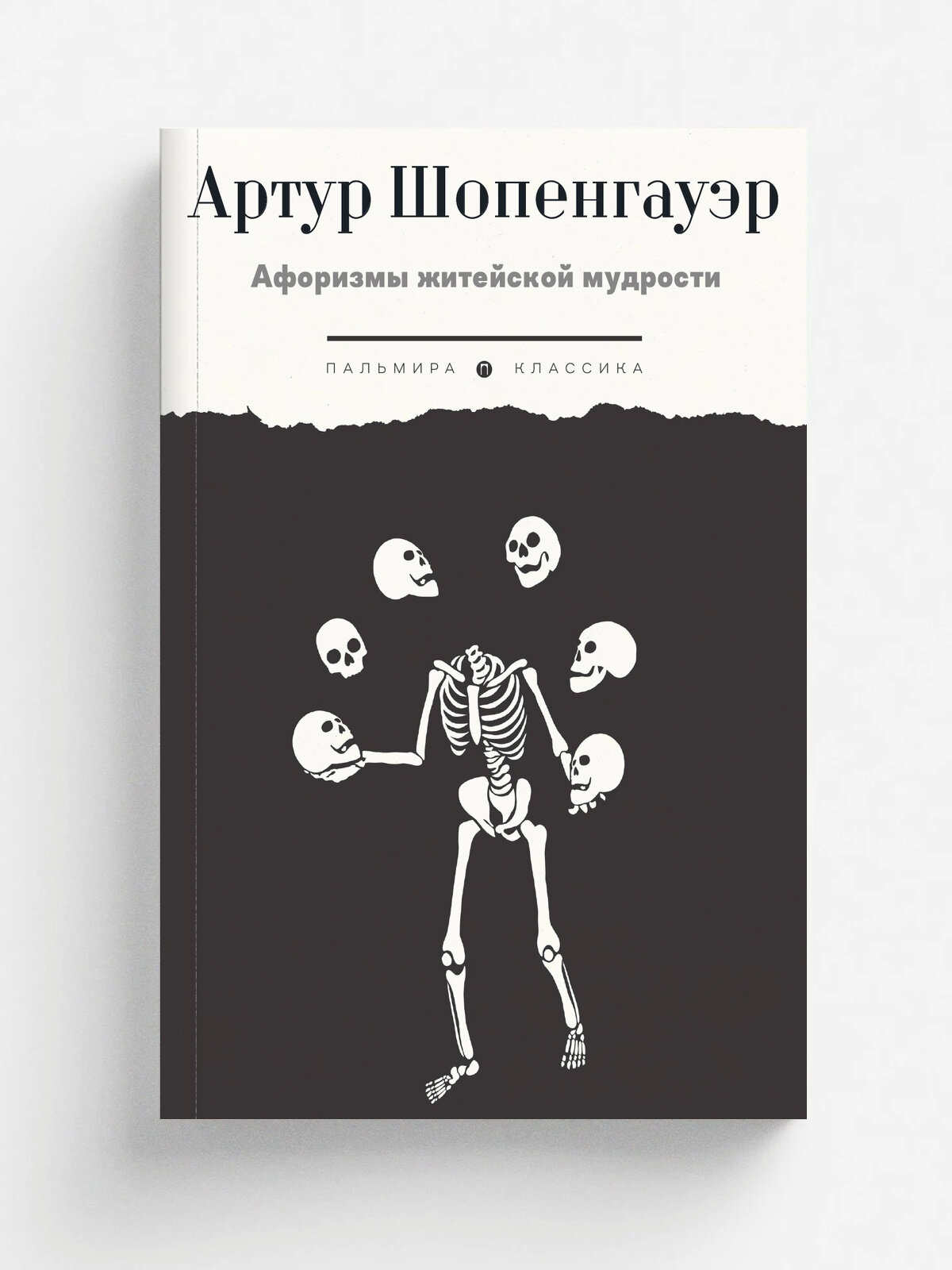 Афоризмы житейской мудрости