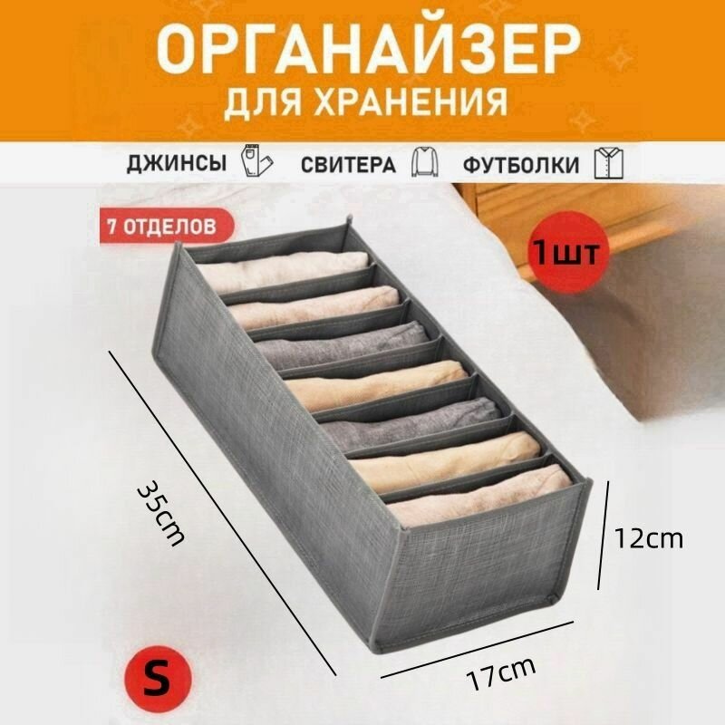 Органайзер для хранения вещей, 44 25 22 cm/ 9 сеток