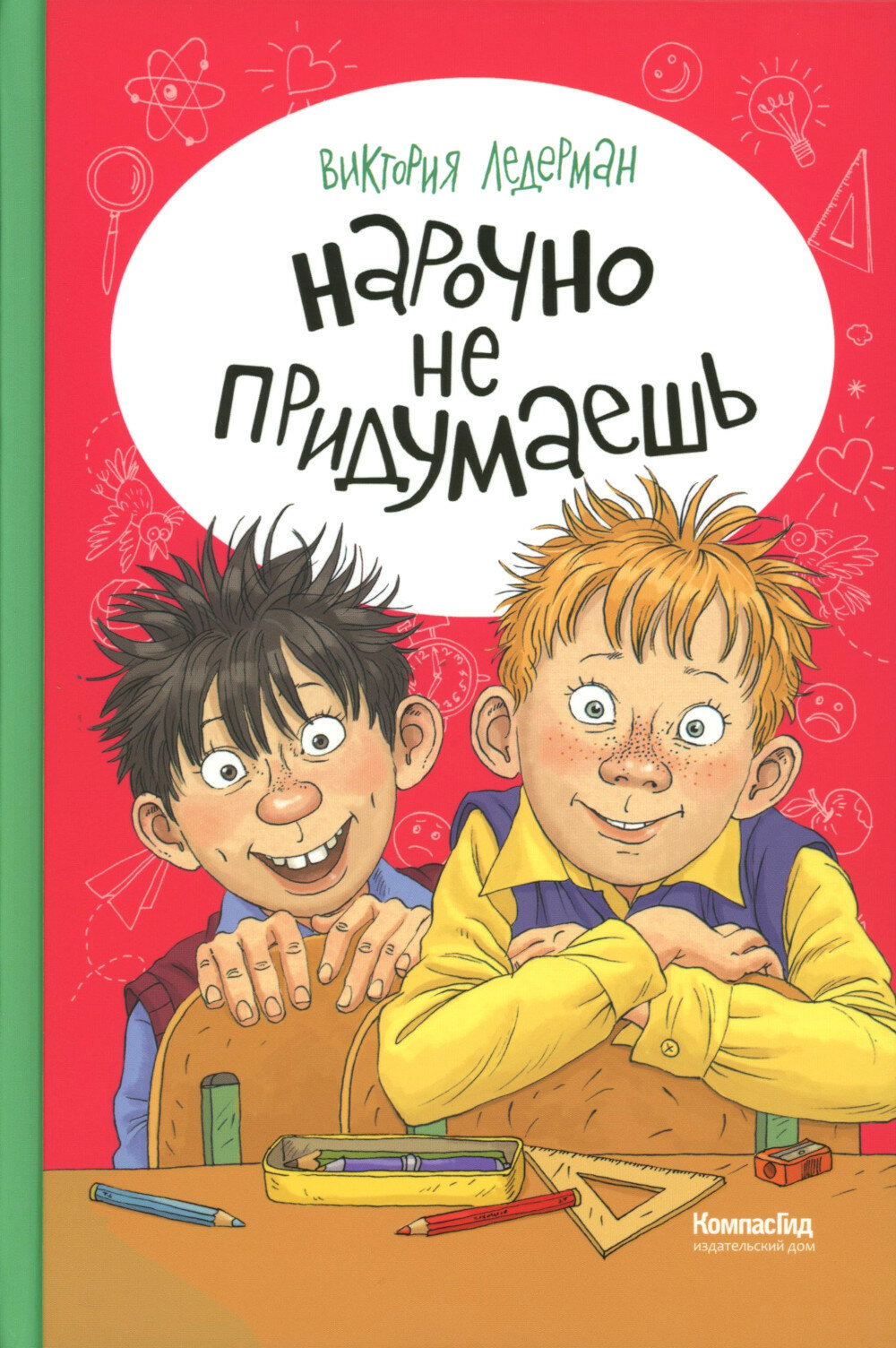 Нарочно не придумаешь. Ледерман В. В.