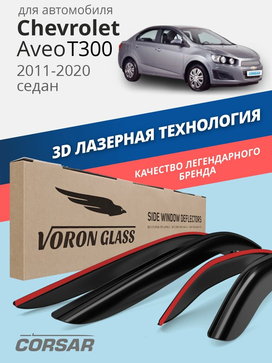 Дефлекторы окон Voron Glass Corsar Chevrolet Aveo 2 Т300 седан (2011-2020). Ветровики на Шевроле Авео т300 седан, накладные 4 шт.