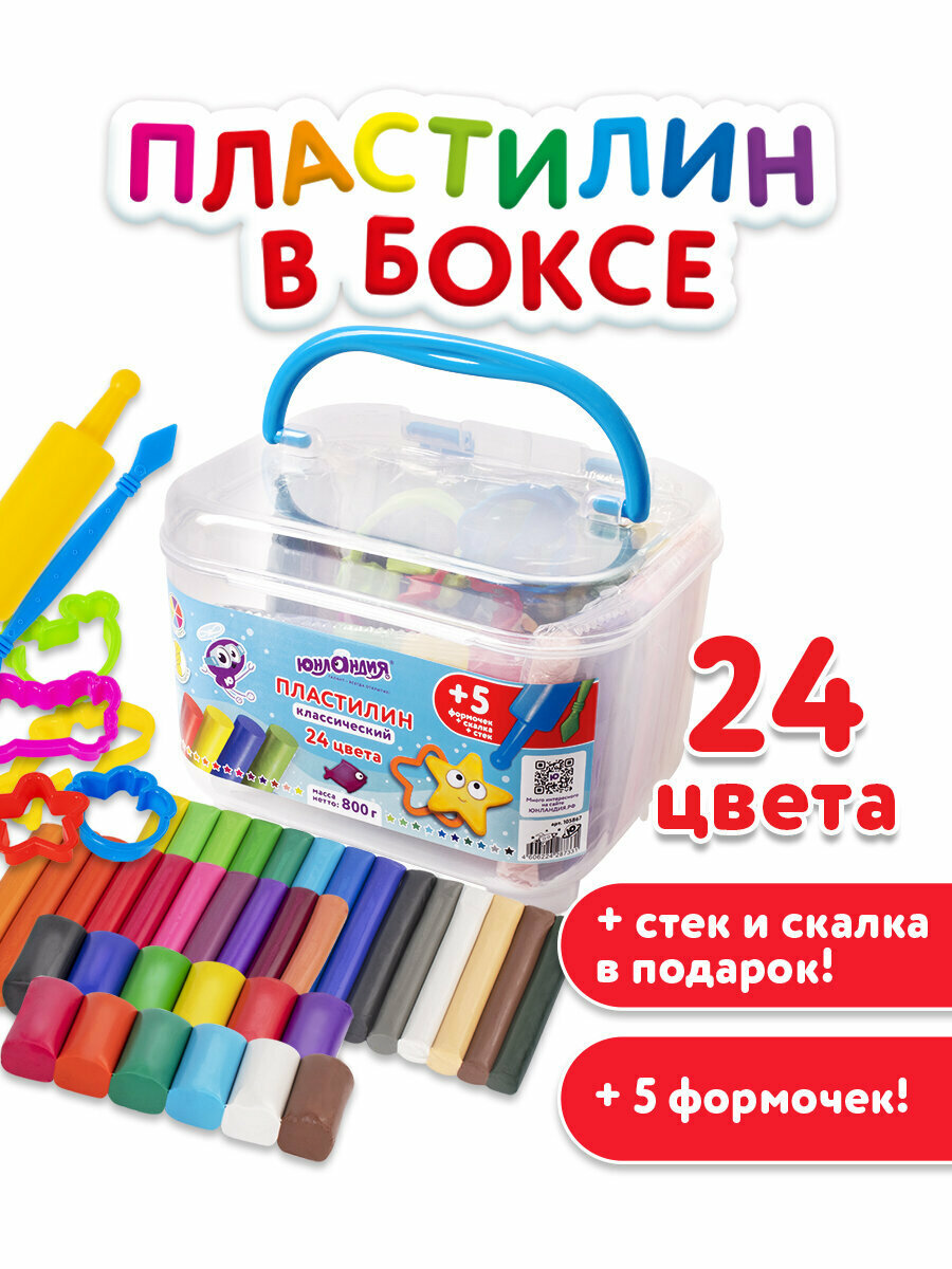 Пластилин в боксе юнландия "подводный МИР", 24 цвета, 800 г, скалка, стек, 5 формочек, 105867