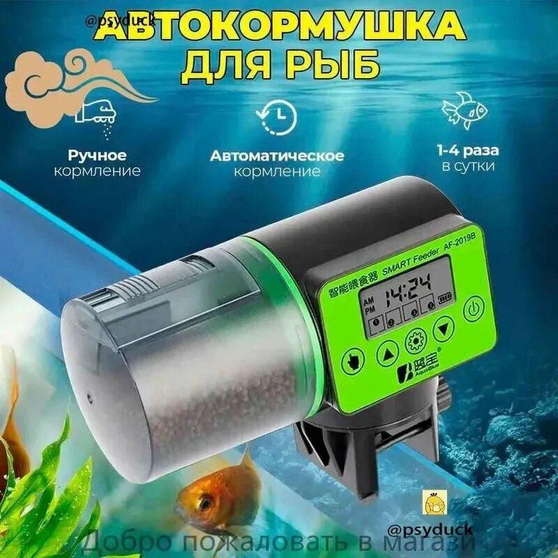 Автокормушка для рыб и рептилий в аквариуме / Автоматическая кормушка с таймером