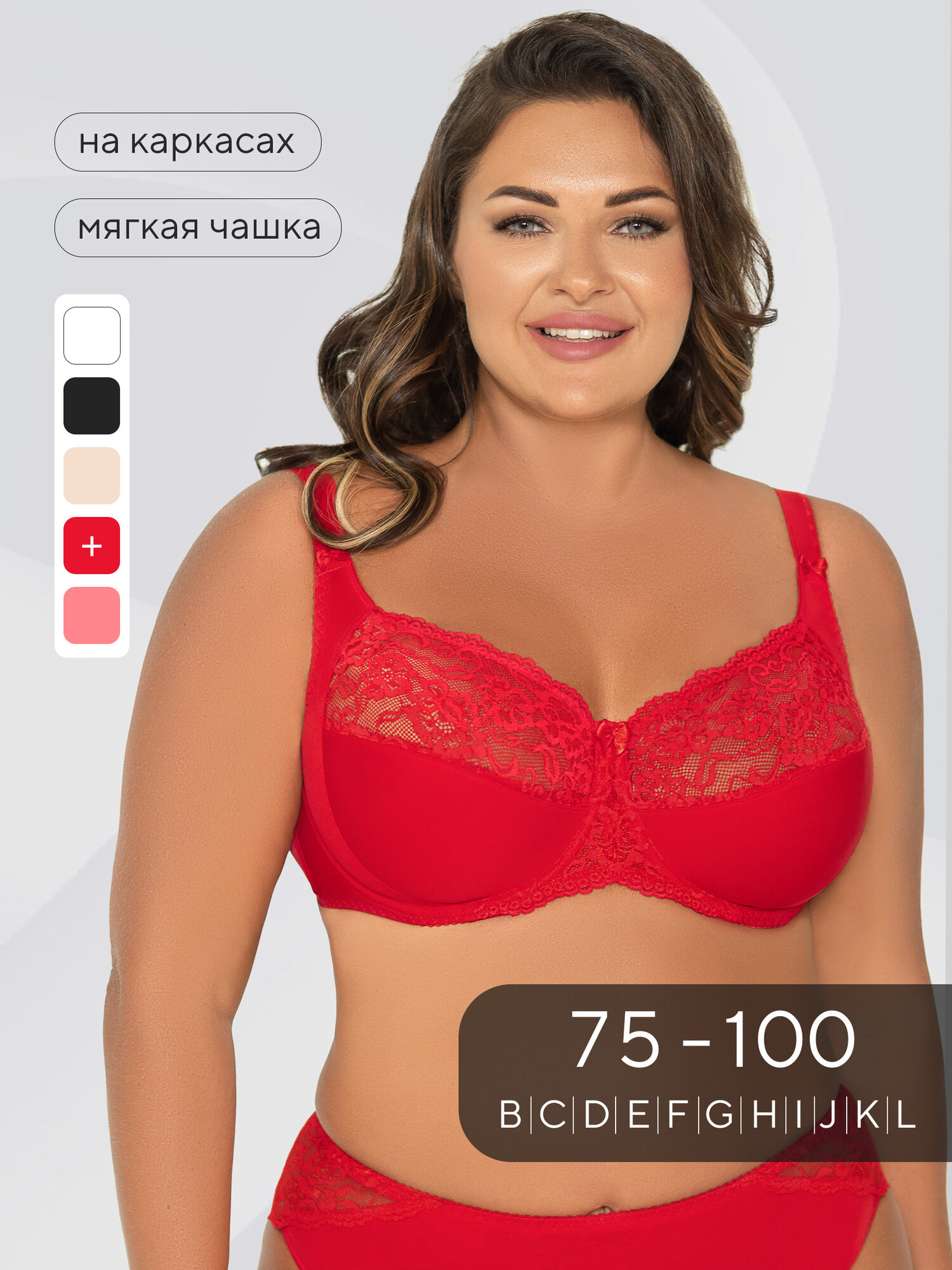 Бюстгальтер красный