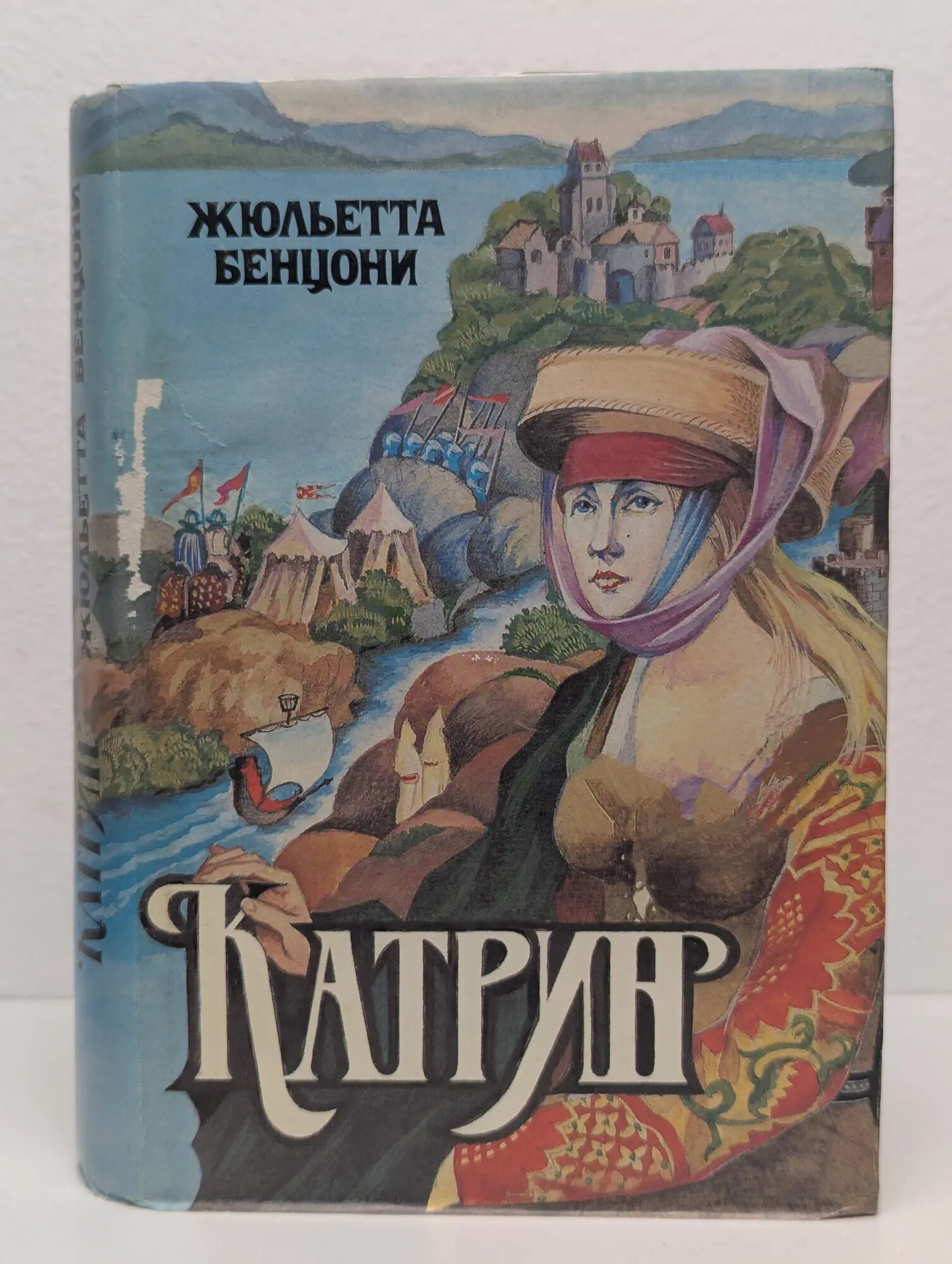 Катрин. Книги 3-4 Бенцони Жюльетта 1993
