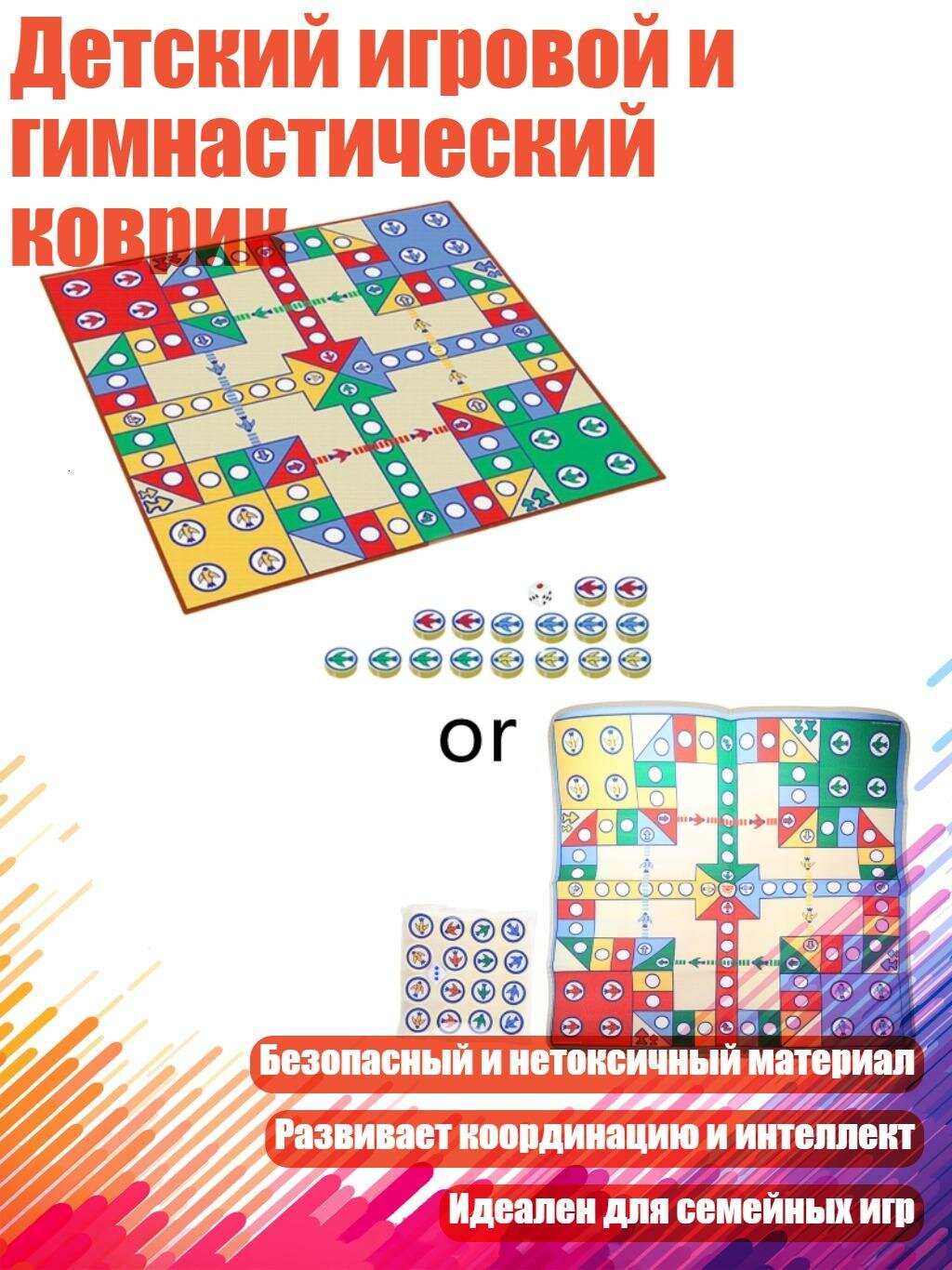 Детский игровой и гимнастический коврик
