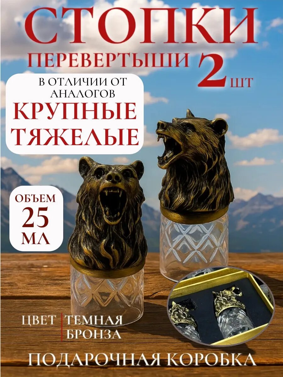 Подарочные стопки перевертыши медведи