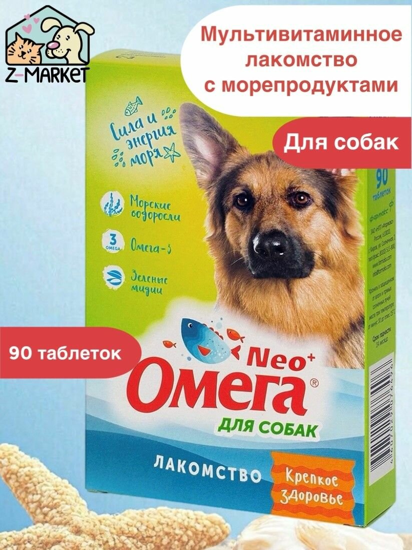 Омега Neo+ Лакомство мультивитаминное для собак Крепкое здоровье с морскими водорослями, 90 таб.