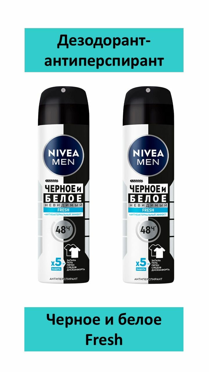 Nivea Антиперспирант спрей Men, Черное и Белое, Невидимый, Fresh 150 мл, 2 штуки