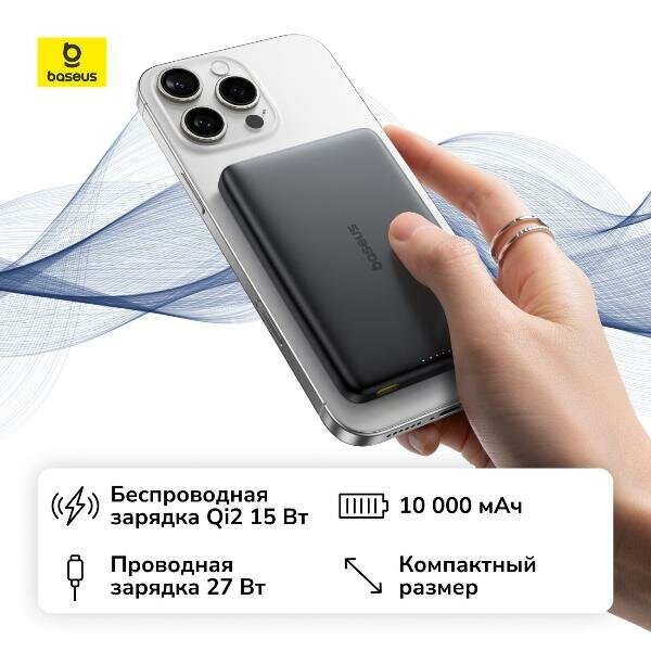 Внешний аккумулятор MagSafe Baseus PicoGo AM41 10000mAh 27W Cosmic Black