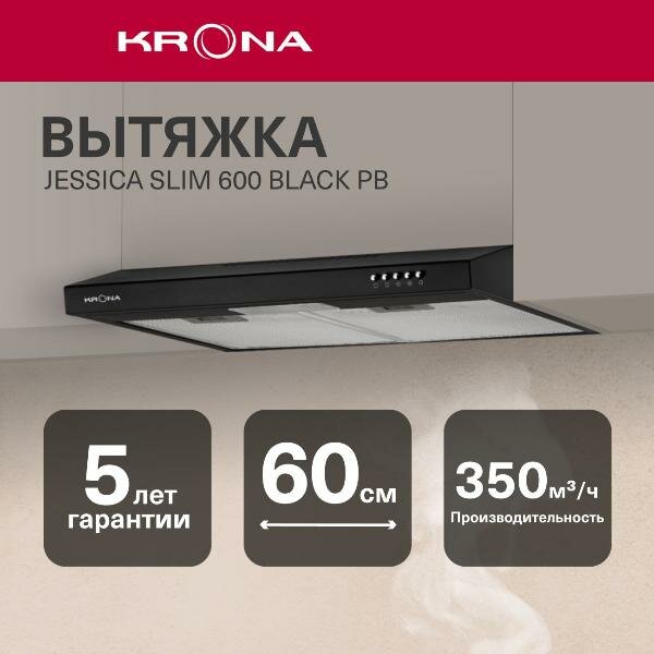 Вытяжка Krona Jessica Slim 600 черная PB