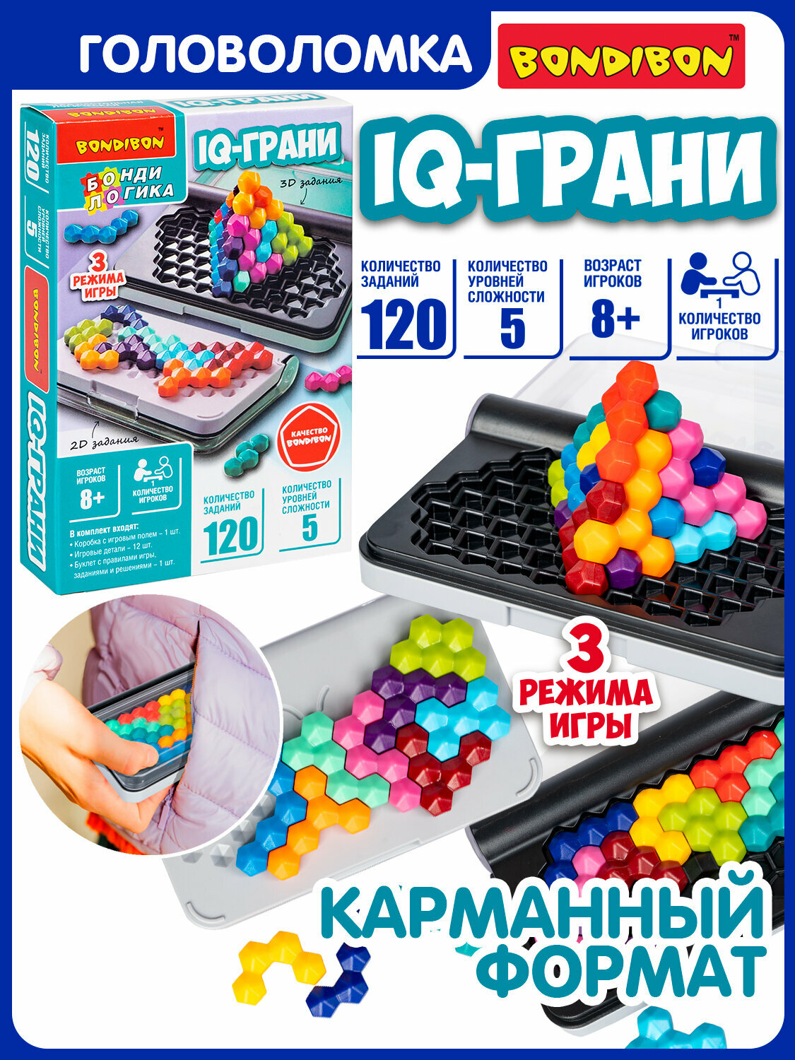 Игра настольная логическая "iq-грани", компактная головоломка БондиЛогика Bondibon
