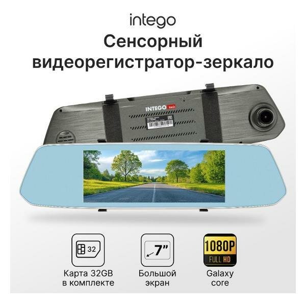 Видеорегистратор Intego VX-455MR